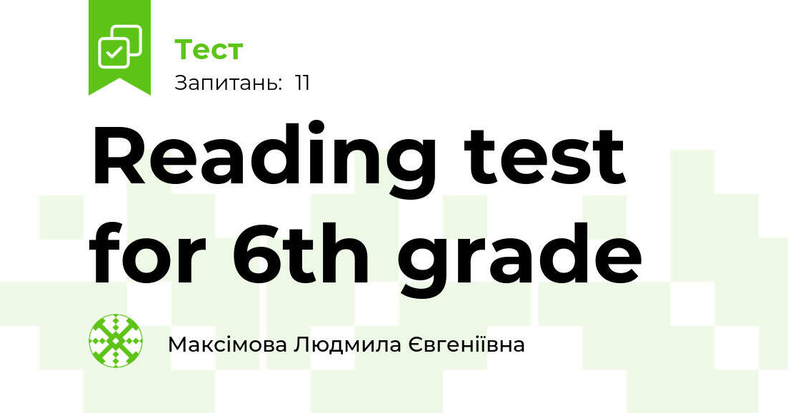 Reading test for 6th grade | Тест на 11 запитань. Англійська мова