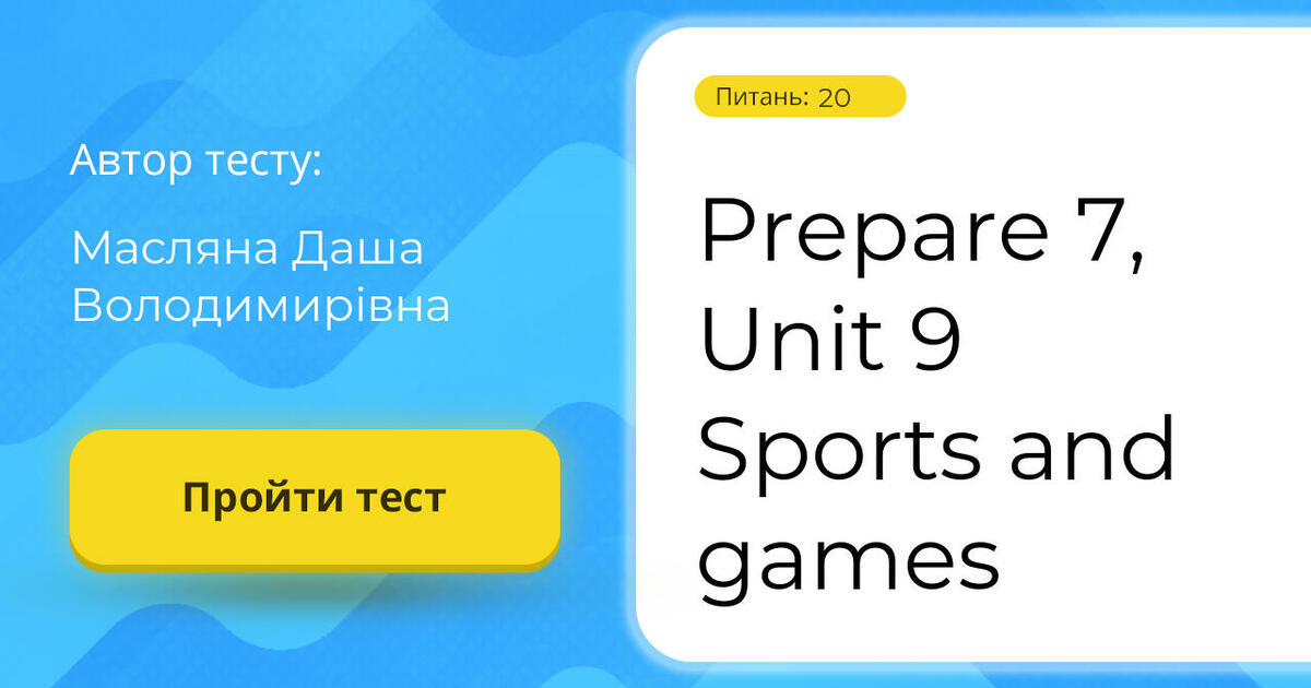 Prepare 7, Unit 9 Sports and games | Тест на 20 запитань. Англійська мова