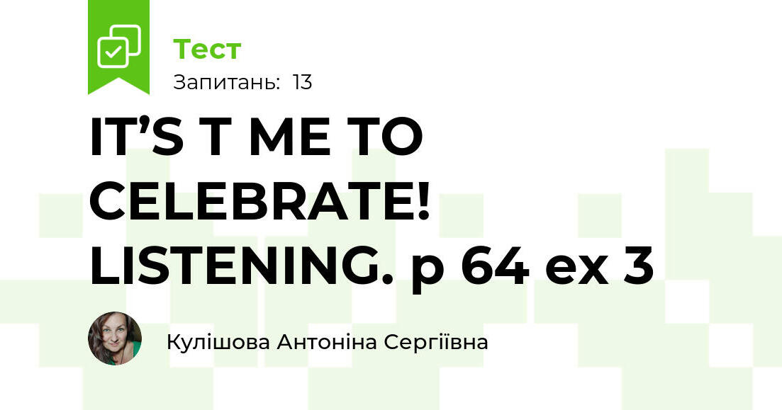 IT’S T ME TO CELEBRATE! LISTENING. p 64 ex 3 | Тест на 13 запитань ...