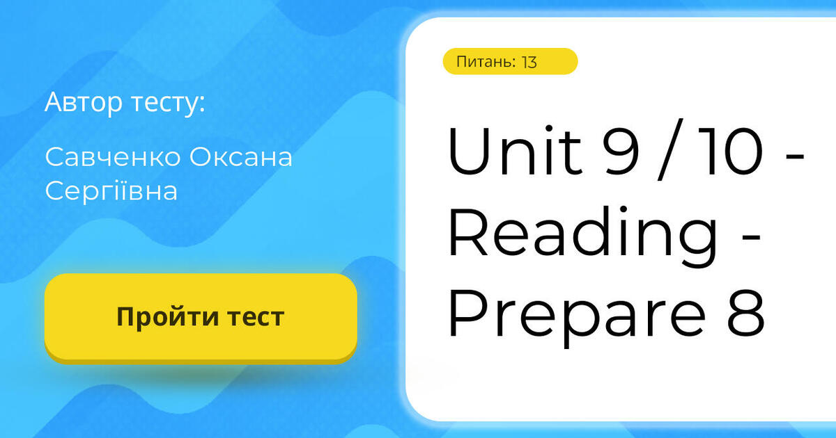 Unit 9 / 10 - Reading - Prepare 8 | Тест на 13 запитань. Англійська мова