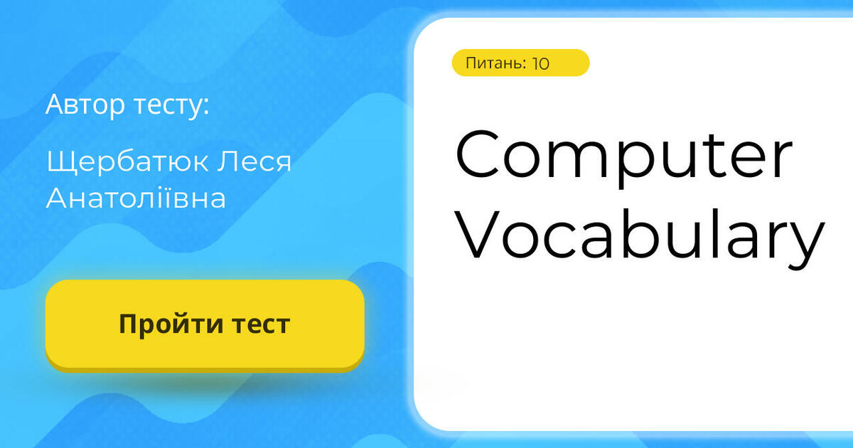 Computer Vocabulary | Тест на 10 запитань. Англійська мова
