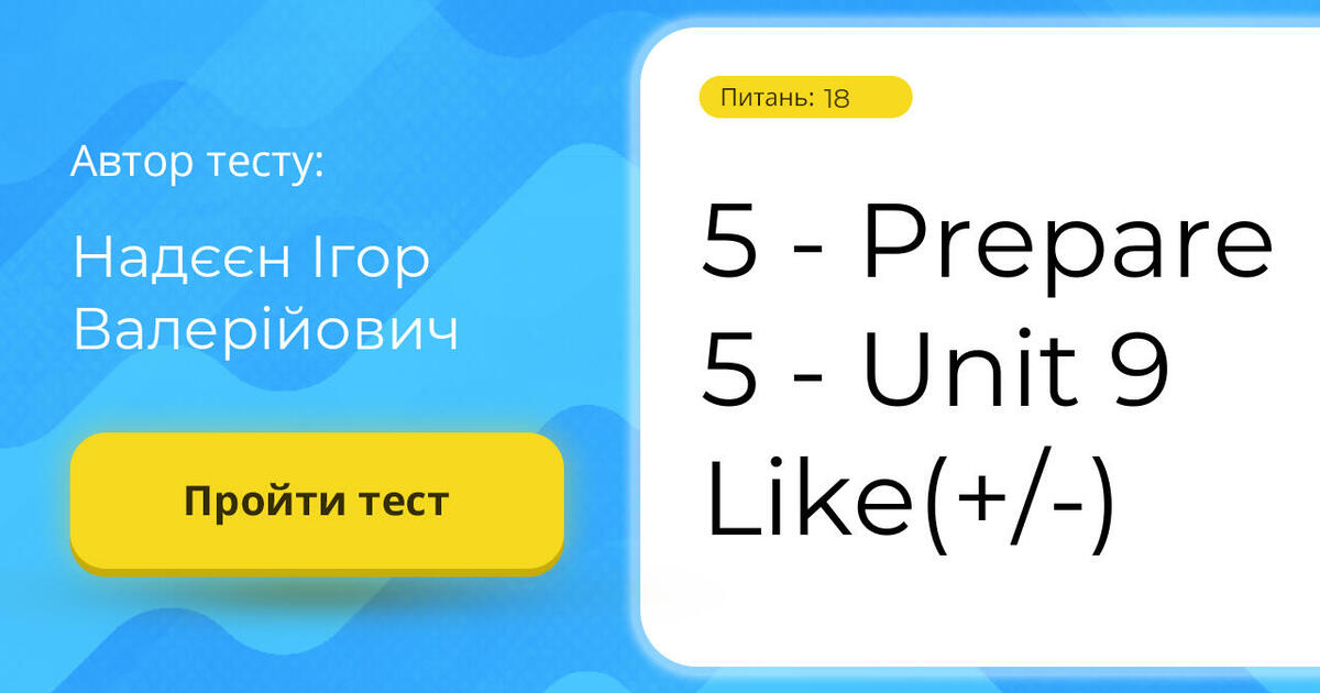 5 - Prepare 5 - Unit 9 Like(+/-) | Тест на 18 запитань. Англійська мова