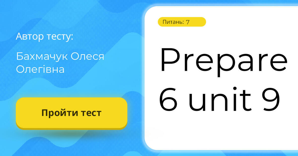 Prepare 6 unit 9 | Тест на 7 запитань. Англійська мова