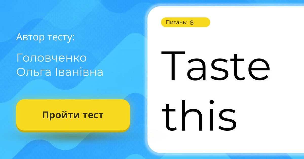 Taste this | Тест на 8 запитань. Англійська мова