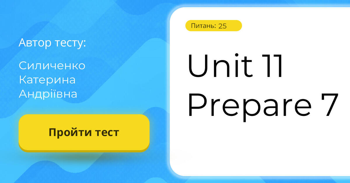 Unit 11 Prepare 7 | Тест на 25 запитань. Англійська мова