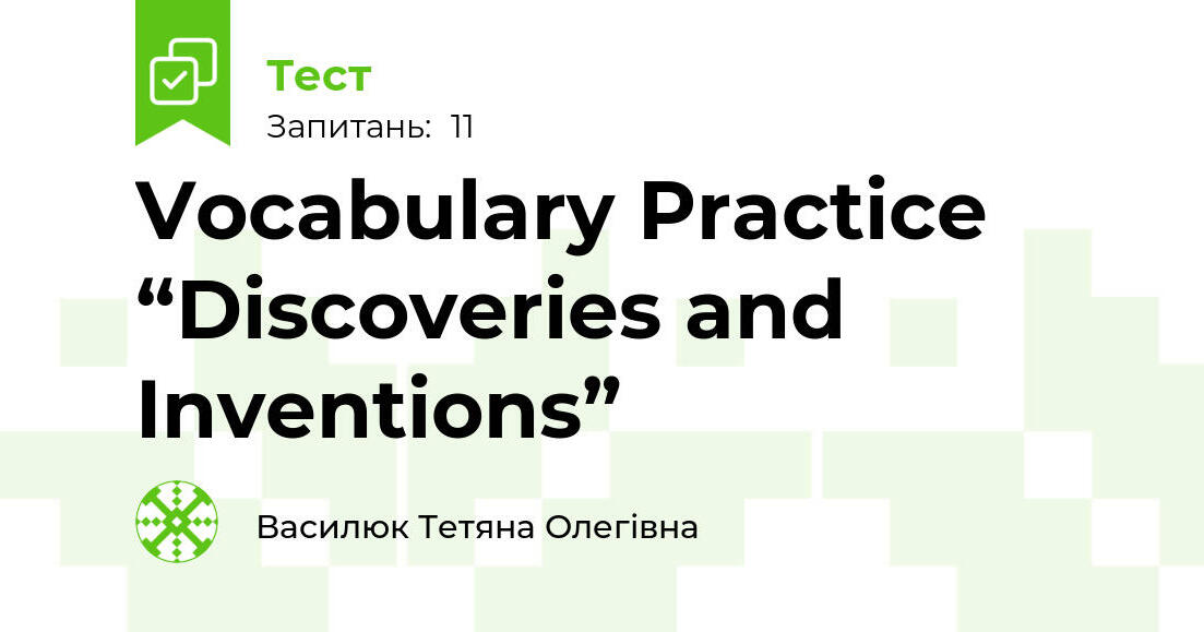 Vocabulary Practice “Discoveries and Inventions” | Тест на 11 запитань ...