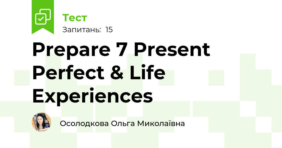 Prepare 7 Present Perfect & Life Experiences | Тест на 15 запитань ...