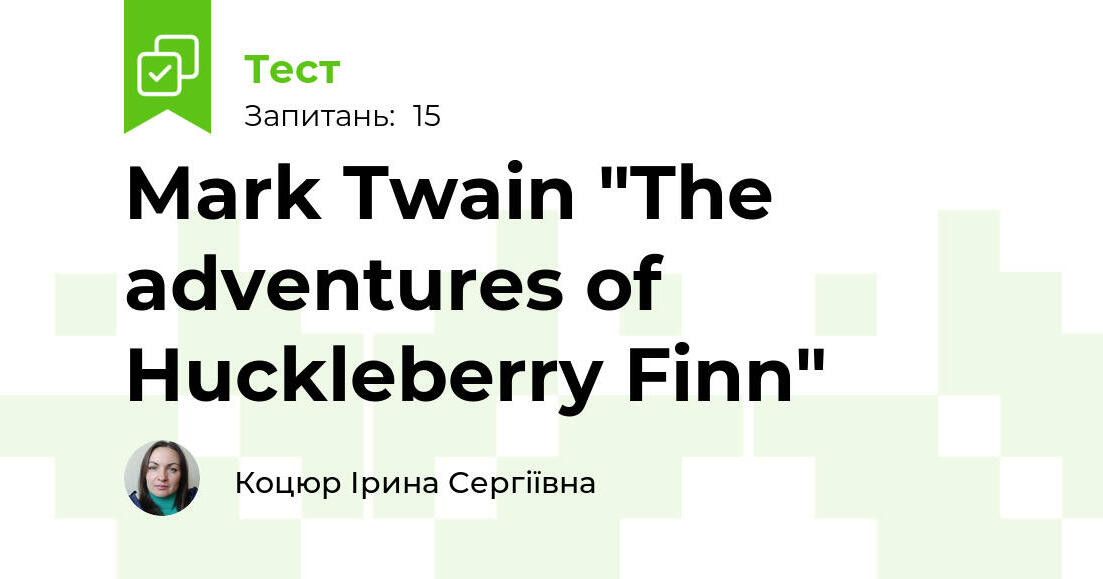 Mark Twain "The adventures of Huckleberry Finn" | Тест на 15 запитань ...