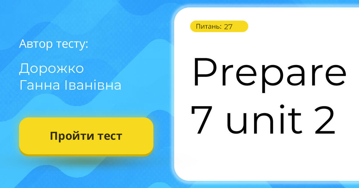 Prepare 7 unit 2 | Тест на 27 запитань. Різне