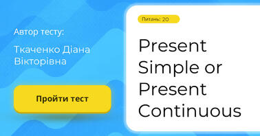 Present Simple or Present Continuous | Тест на 20 запитань. Англійська мова