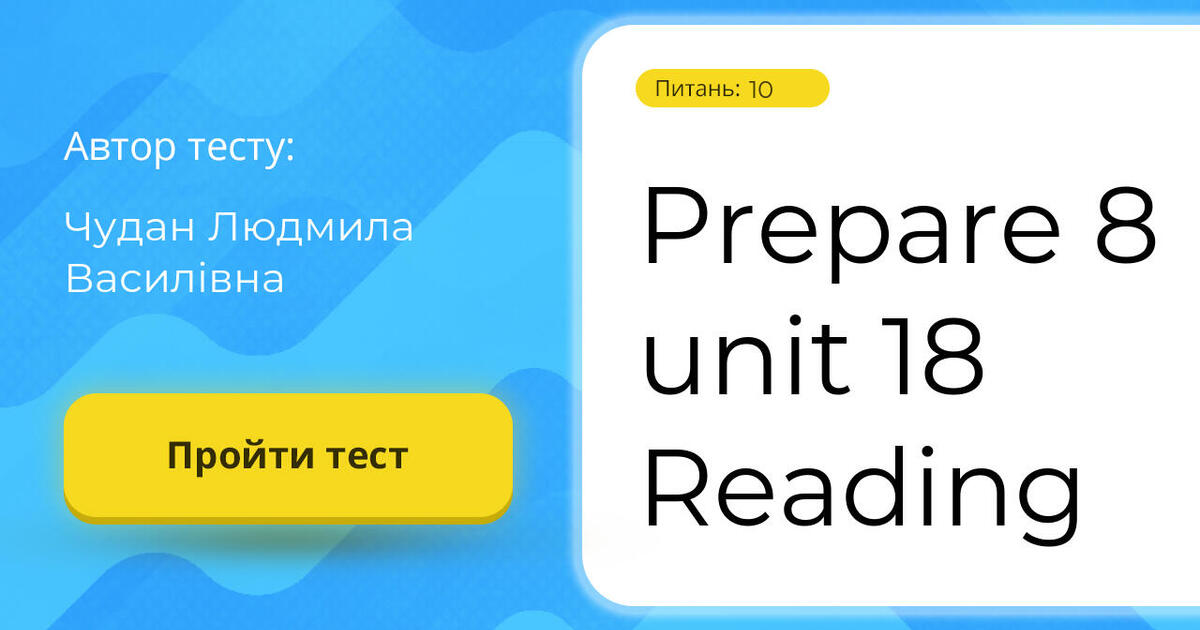 Prepare 8 unit 18 Reading | Тест на 10 запитань. Англійська мова