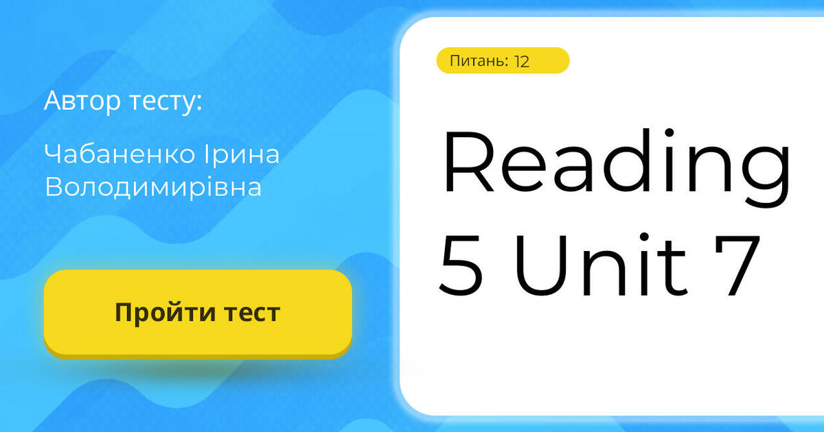 Reading 5 Unit 7 | Тест на 12 запитань. Англійська мова