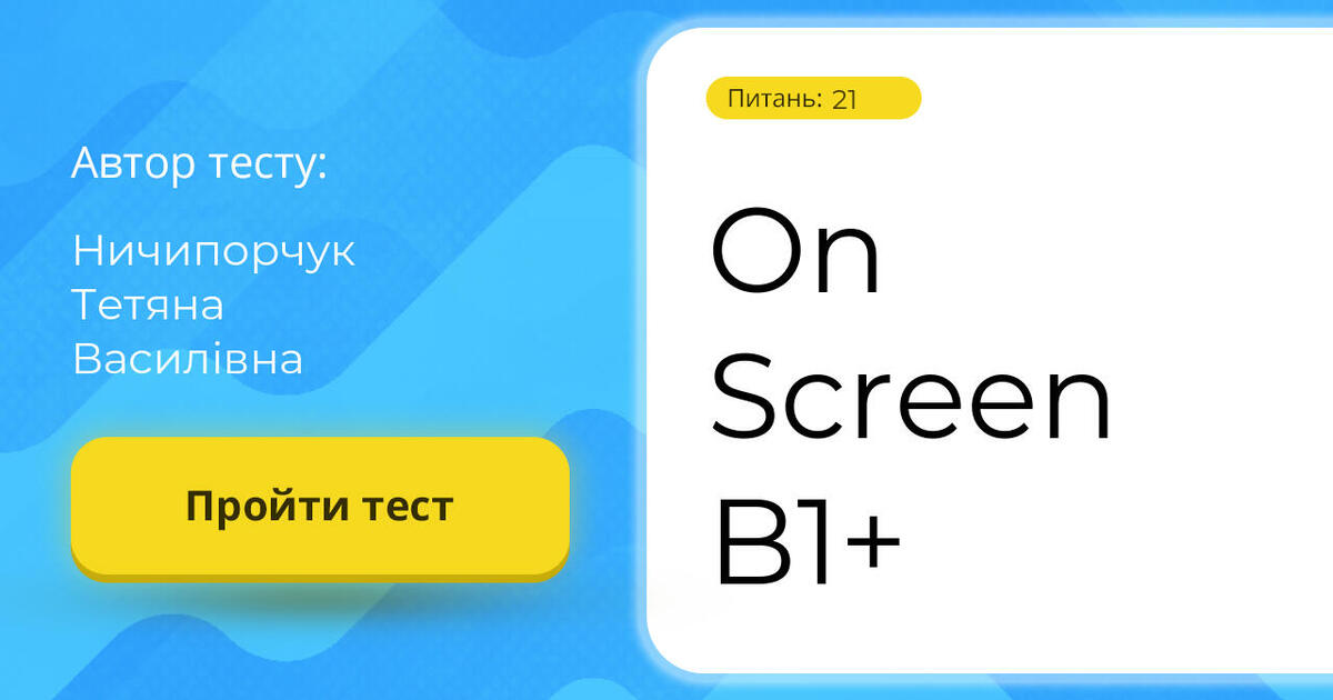 On Screen B1+ | Тест на 21 запитання. Англійська мова