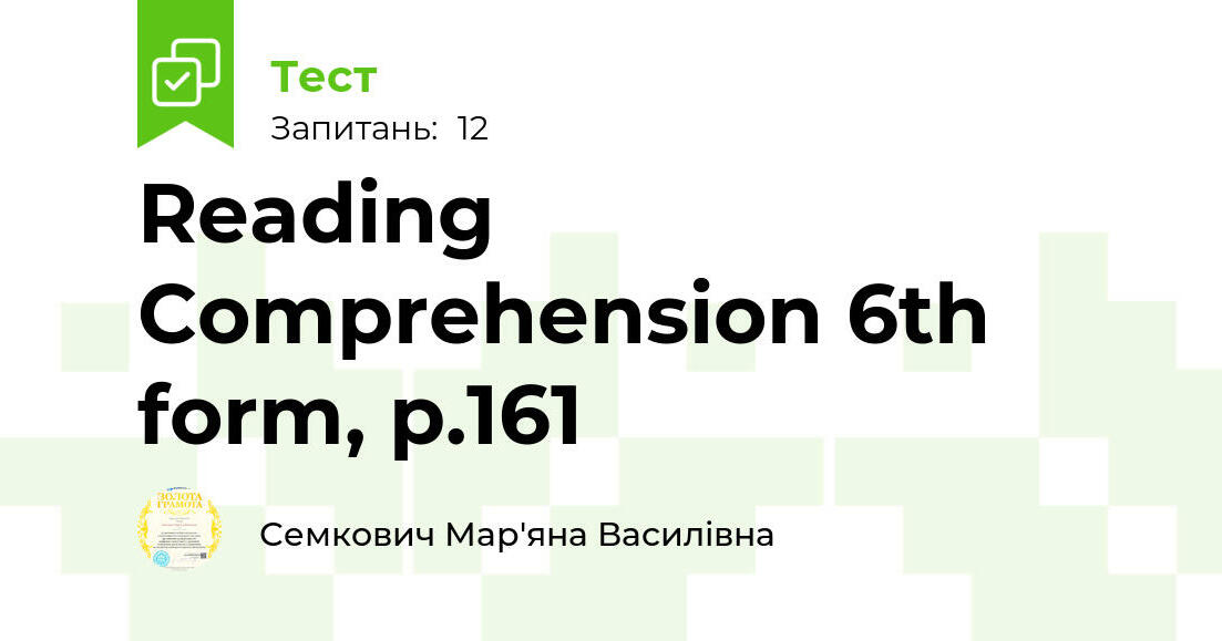 Reading Comprehension 6th form, p.161 | Тест на 12 запитань. Англійська ...