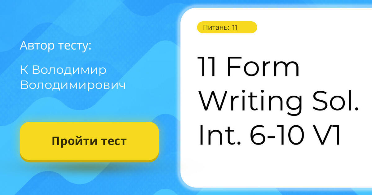 11 Form Writing Sol. Int. 6-10 V1 | Тест на 11 запитань. Англійська мова