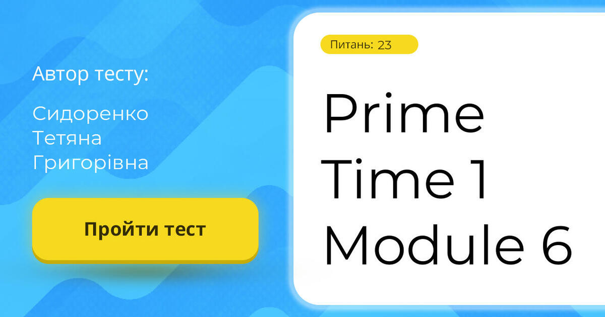 Prime Time 1 Module 6 | Тест на 23 запитання. Англійська мова