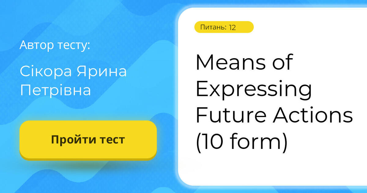 Means of Expressing Future Actions (10 form) | Тест на 12 запитань ...