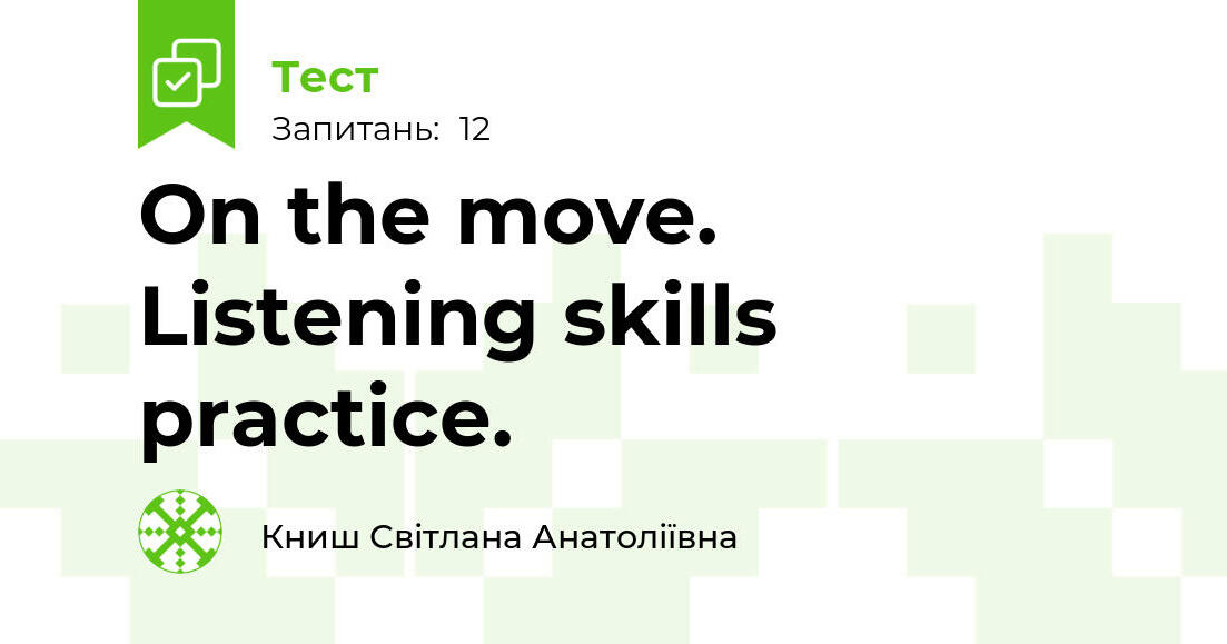 On the move. Listening skills practice. | Тест на 12 запитань. English