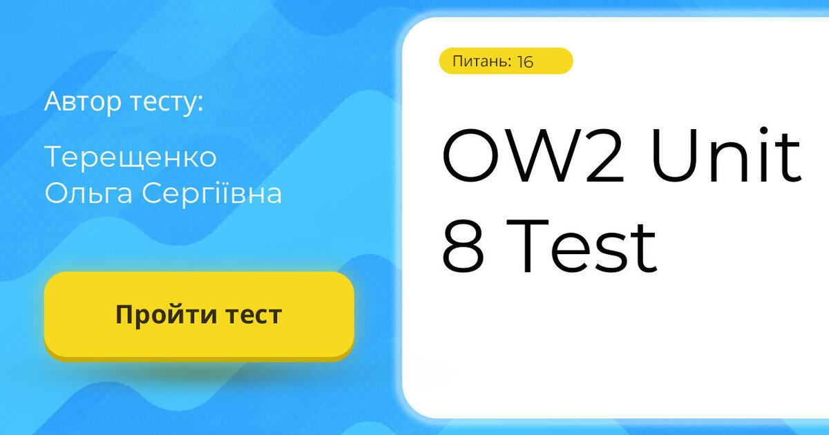 OW2 Unit 8 Test | Тест на 16 запитань. Англійська мова