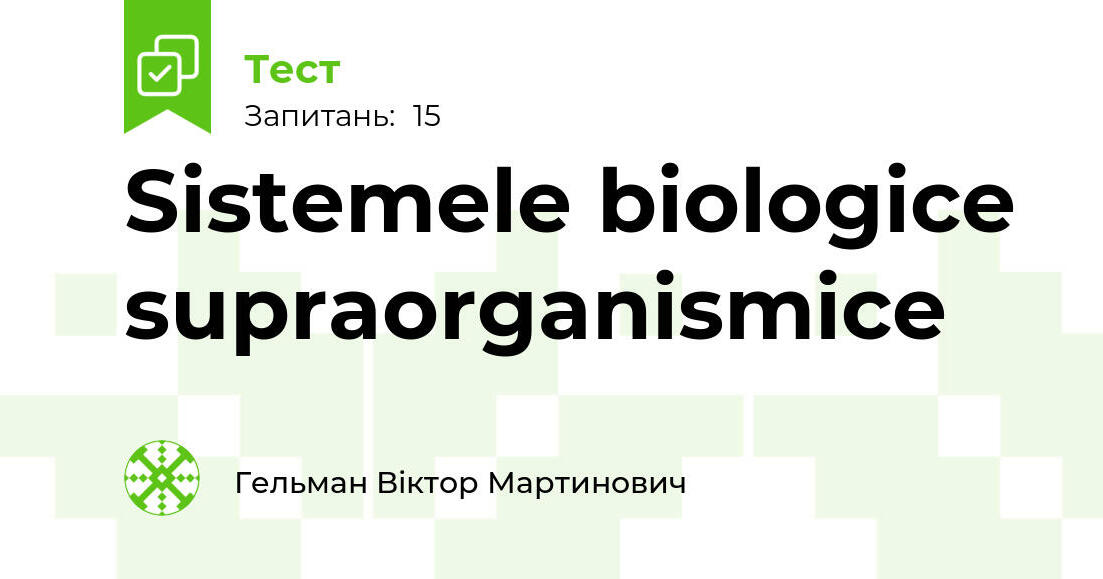 Sistemele biologice supraorganismice | Тест на 15 запитань. Біологія