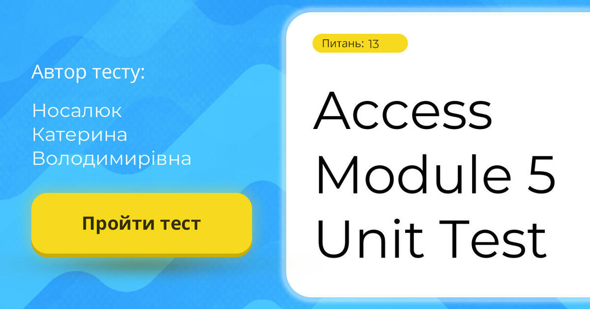 Access Module 5 Unit Test | Тест на 13 запитань. Англійська мова