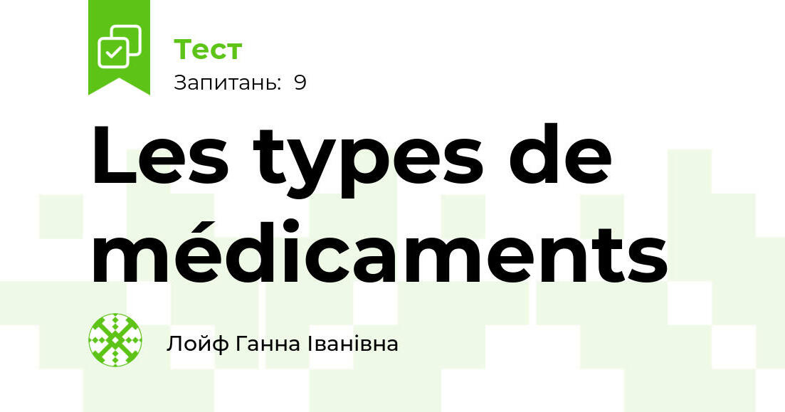 Les types de médicaments | Тест на 9 запитань. Французька мова (за ...