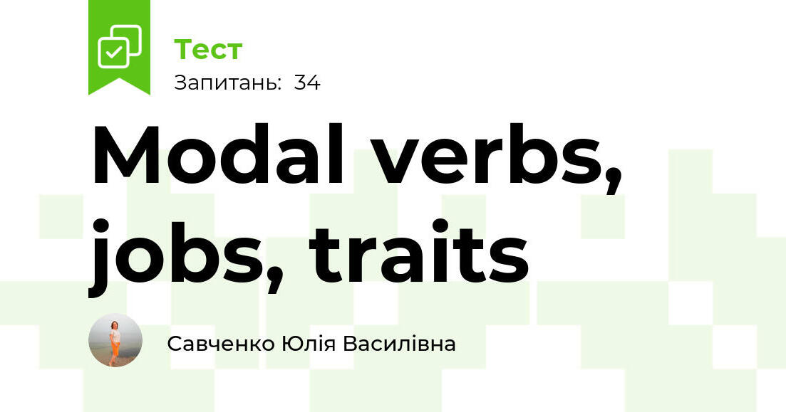 Modal verbs, jobs, traits | Тест на 34 запитання. Англійська мова
