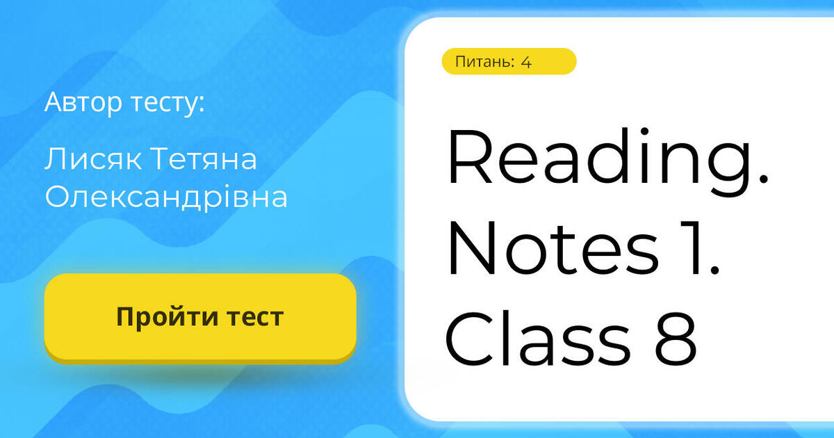 Reading. Notes 1. Class 8 | Тест на 4 запитання. Англійська мова