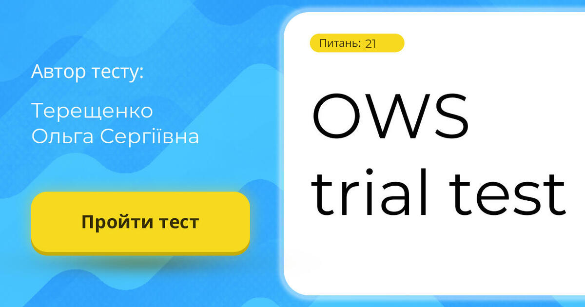 OWS trial test | Тест на 21 запитання. Англійська мова