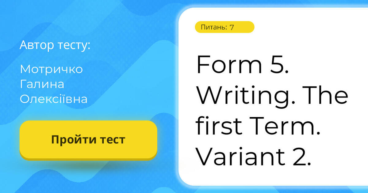 Form 5. Writing. The first Term. Variant 2. | Тест на 7 запитань ...