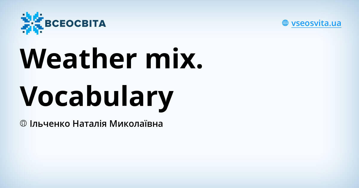 Weather mix. Vocabulary | Урок на 2 завдання. Англійська мова