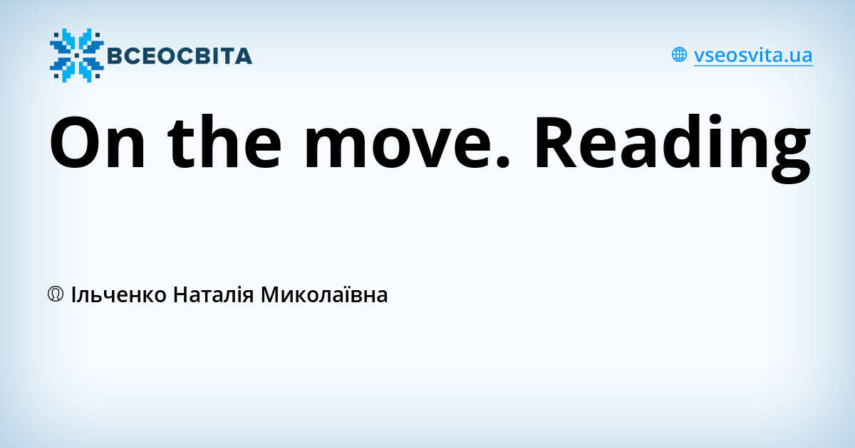 On the move. Reading | Урок на 3 завдання. Англійська мова