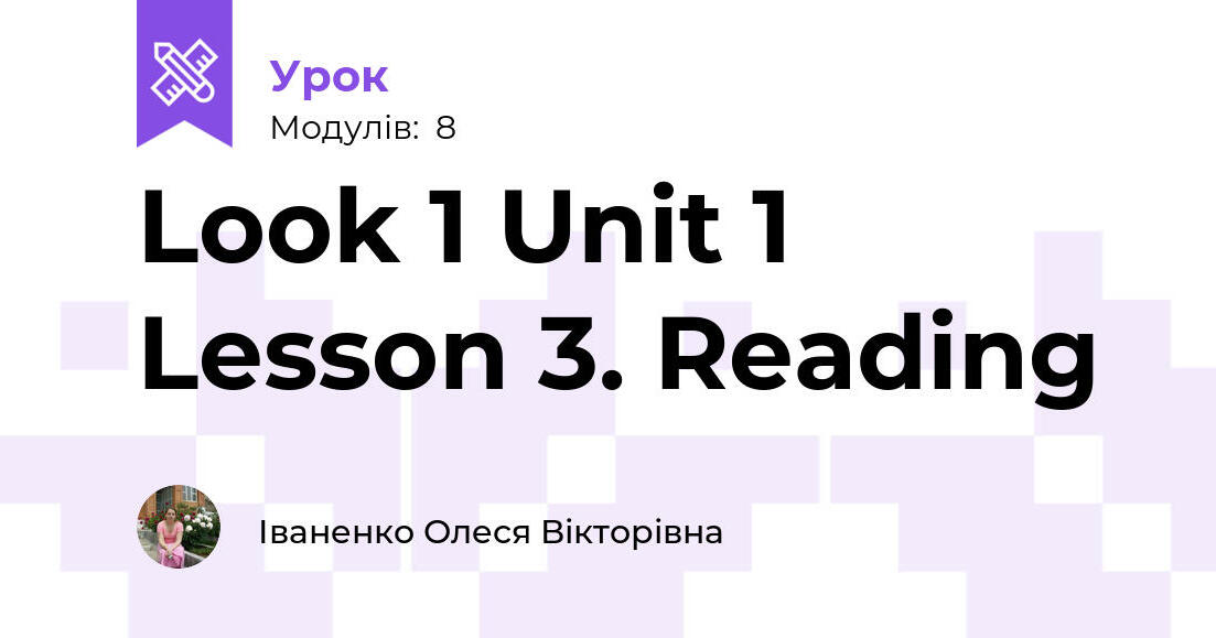 Look 1 Unit 1 Lesson 3. Reading | Урок на 8 завдань. Англійська мова