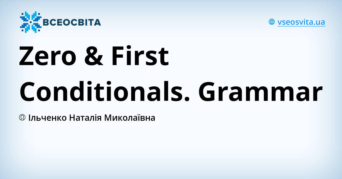 Zero & First Conditionals. Grammar | Урок на 4 завдання. Англійська мова