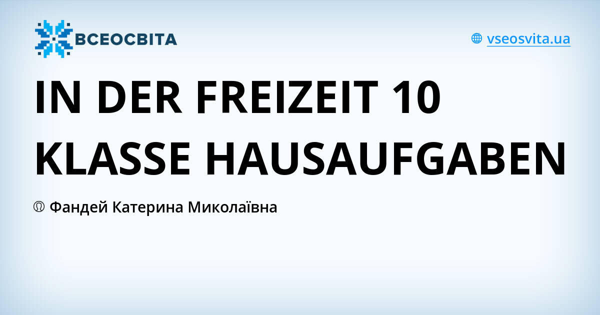 IN DER FREIZEIT 10 KLASSE HAUSAUFGABEN | Урок на 2 завдання. Німецька мова