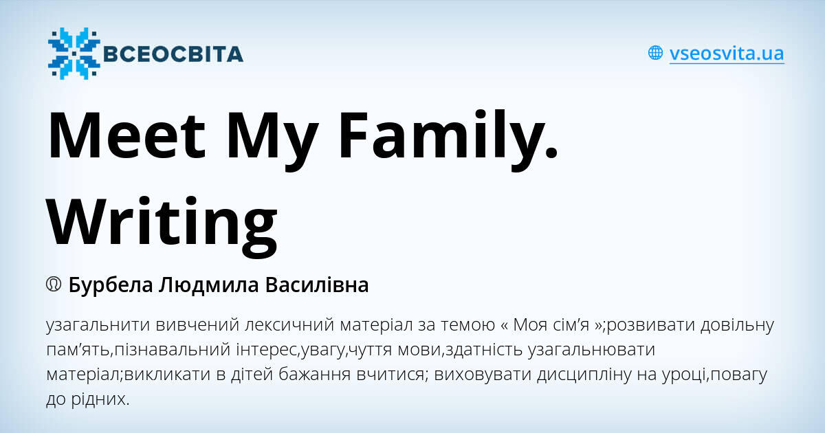 Meet My Family. Writing | Урок на 2 завдання. Англійська мова