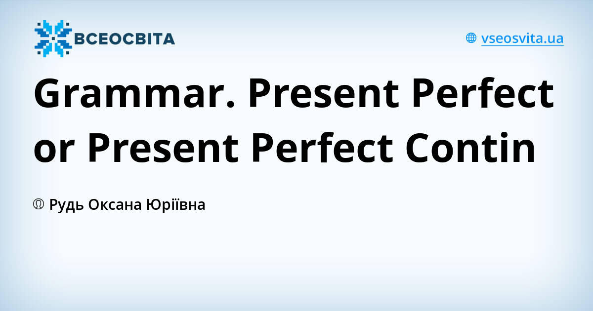 Grammar. Present Perfect or Present Perfect Contin | Урок на 1 завдання ...
