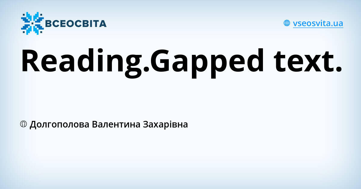 Reading.Gapped text. | Урок на 10 завдань. Англійська мова