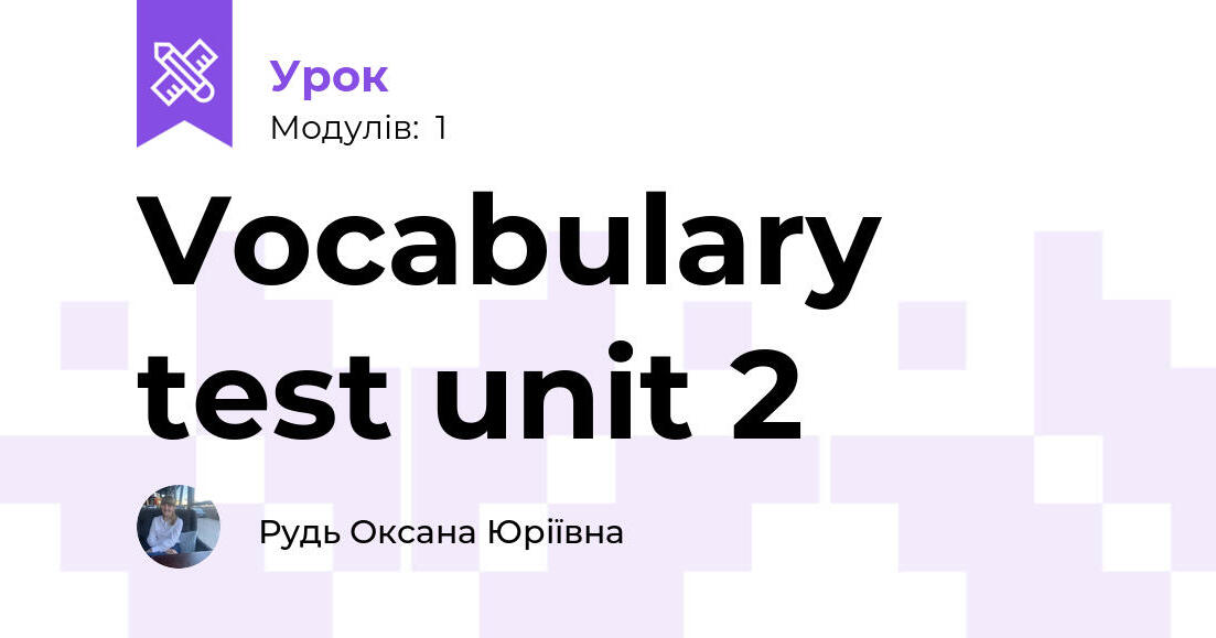 Vocabulary test unit 2 | Урок на 1 завдання. Англійська мова