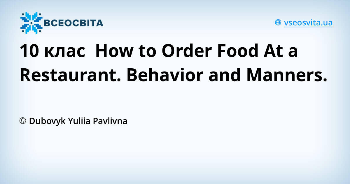 10 клас How to Order Food At a Restaurant. Behavior and Manners. | Урок ...