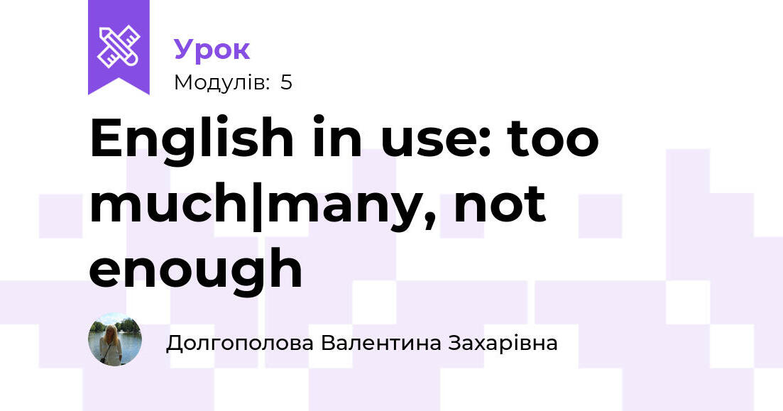 English in use: too much|many, not enough | Урок на 5 завдань ...