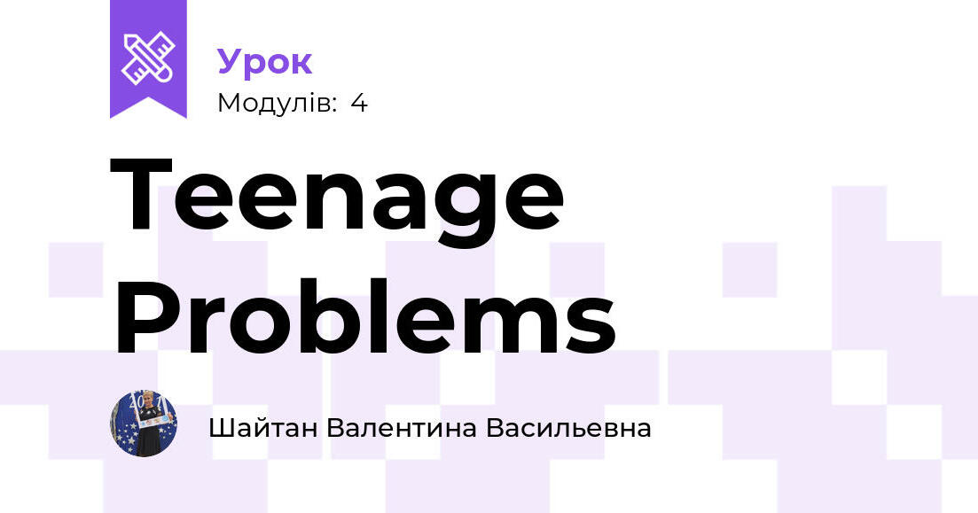 Teenage Problems | Урок на 4 завдання. Англійська мова