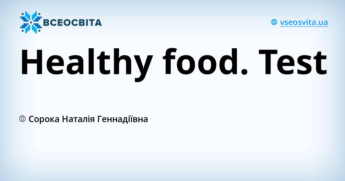 Healthy food. Test | Урок на 1 завдання. Англійська мова