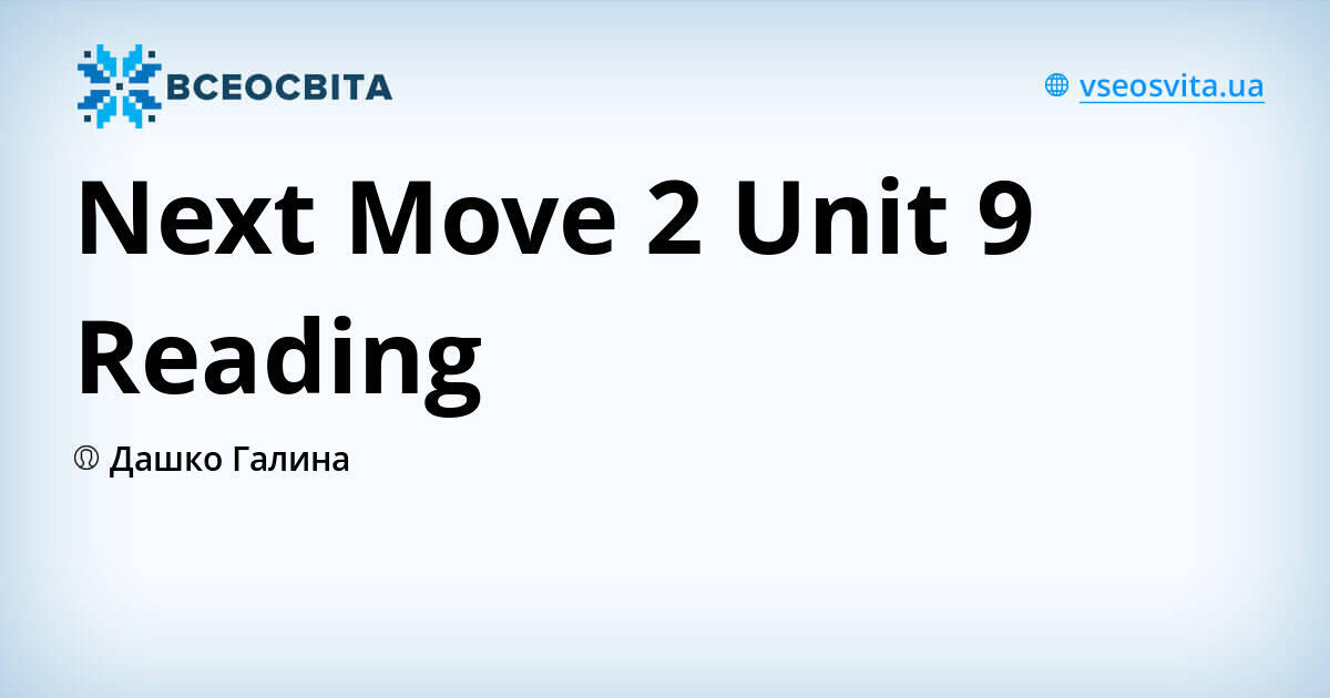 Next Move 2 Unit 9 Reading | Урок на 5 завдань. Англійська мова