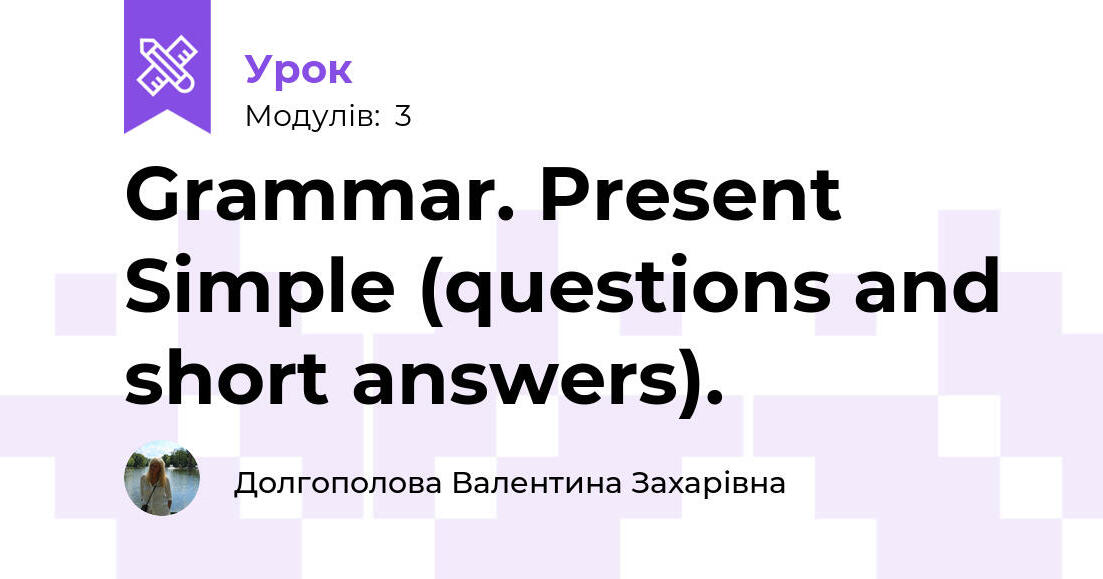 Grammar. Present Simple (questions and short answers). | Урок на 3 ...