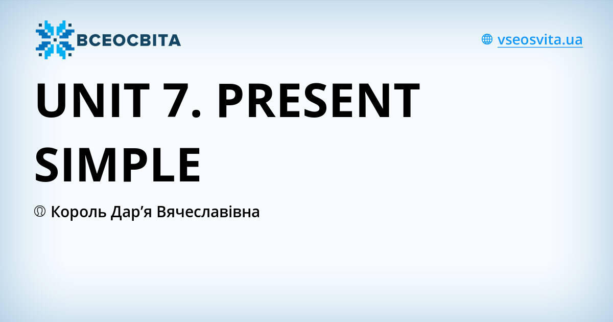 UNIT 7. PRESENT SIMPLE | Урок на 4 завдання. Англійська мова
