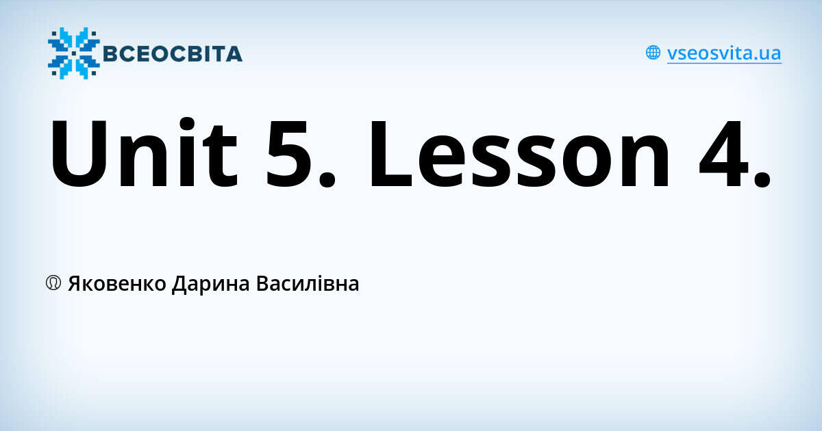 Unit 5. Lesson 4. | Урок на 2 завдання. Англійська мова