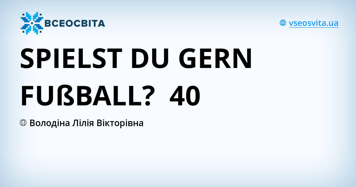 SPIELST DU GERN FUßBALL? 40 | Урок на 3 завдання. Німецька мова