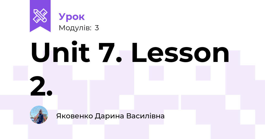 Unit 7. Lesson 2. | Урок на 3 завдання. Англійська мова