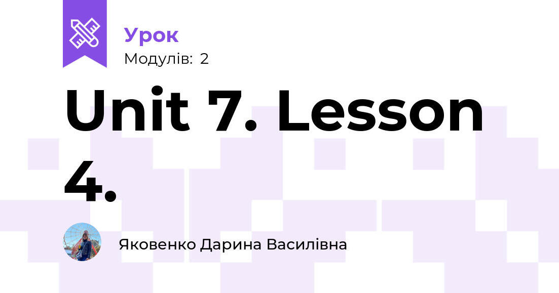 Unit 7. Lesson 4. | Урок на 2 завдання. Англійська мова